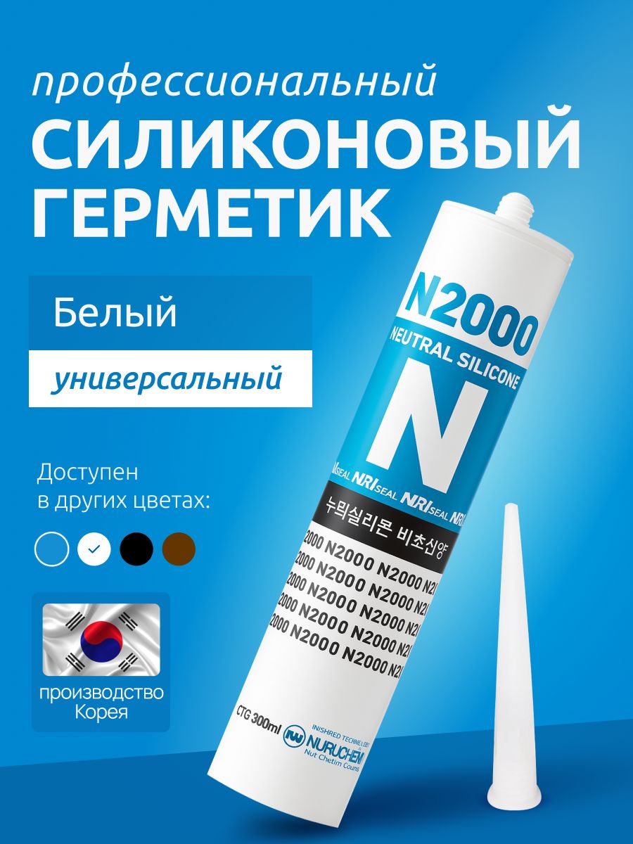Герметик силиконовый белый, универсальный герметик профессиональный