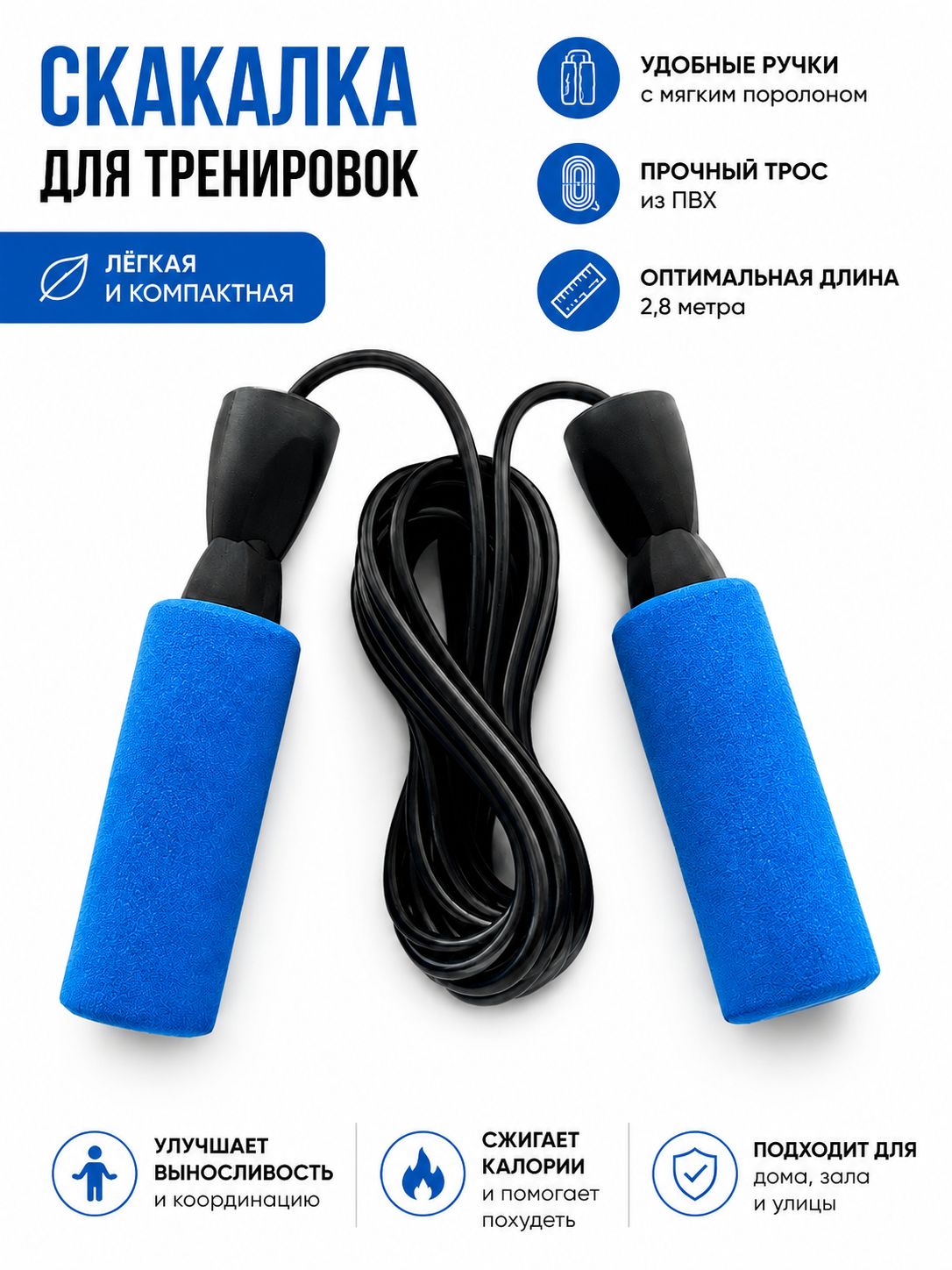 Скакалка для фитнеса, бокса, гимнастики и тренировок, спортивная