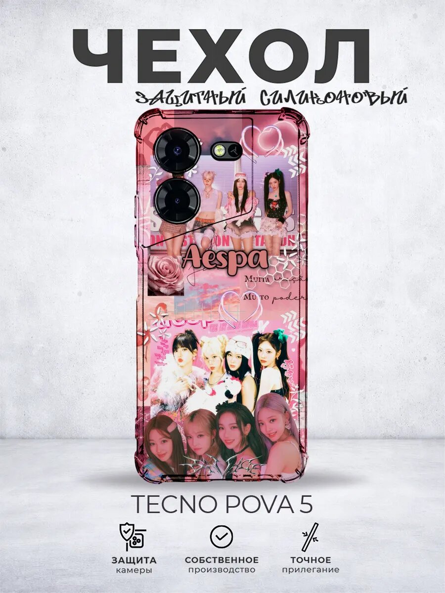 Чехол на Tecno Pova 5 Aespa Эспа