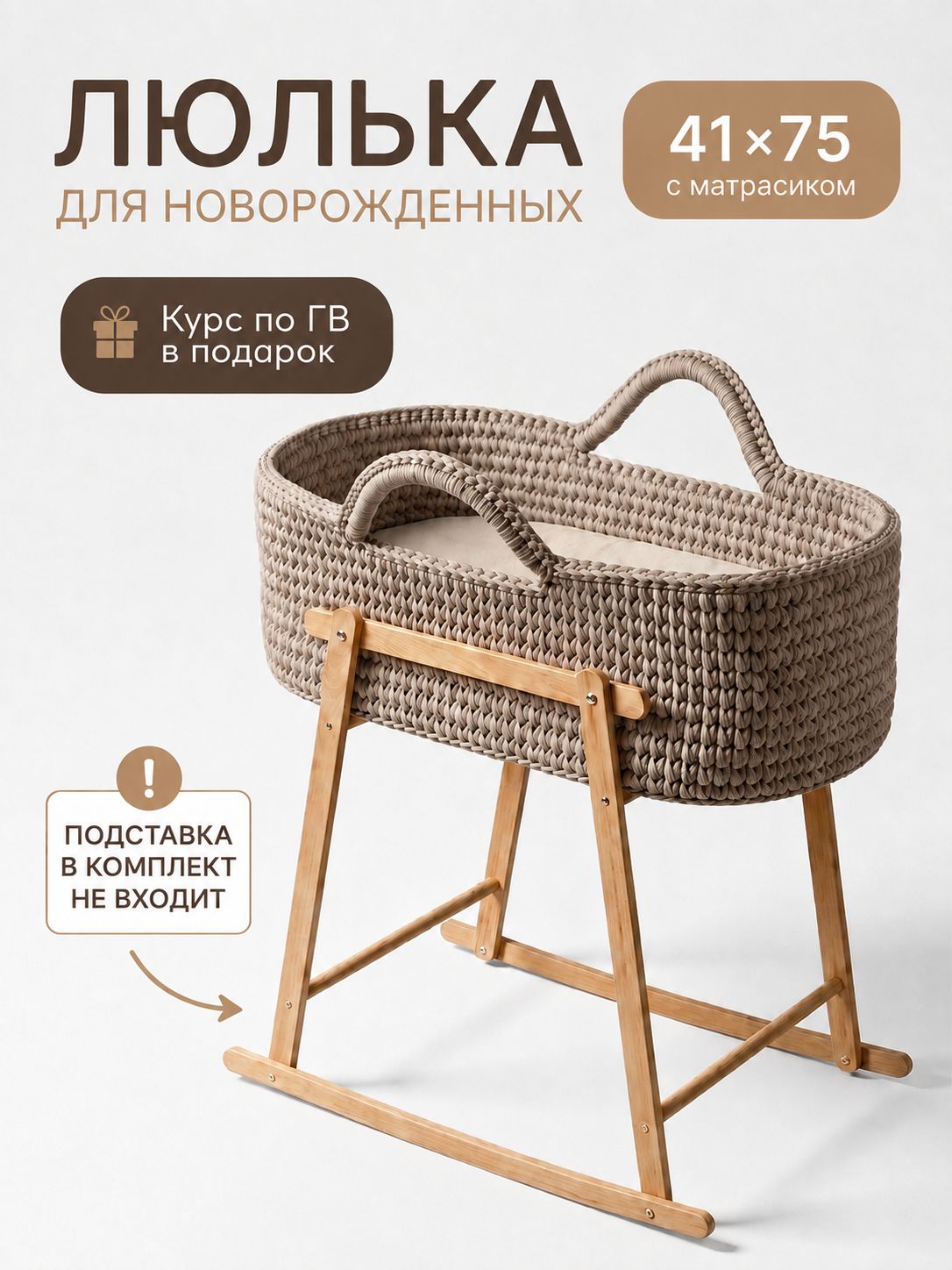 Люлька для новорожденных