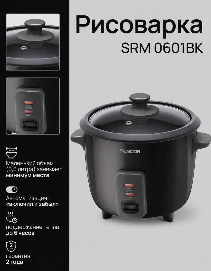 SENCOR Мультиварка SRM 0601
