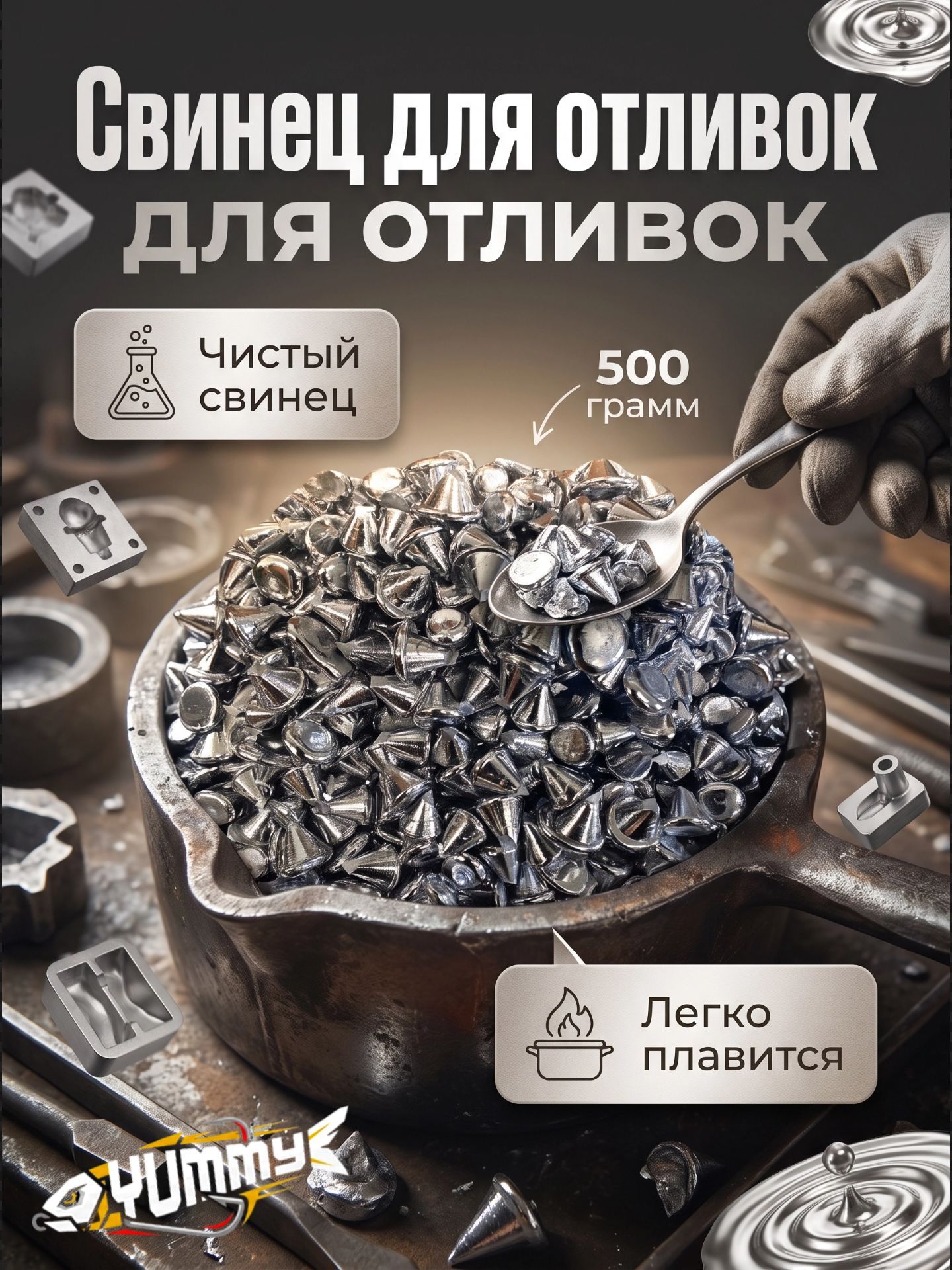 Свинец для отливок