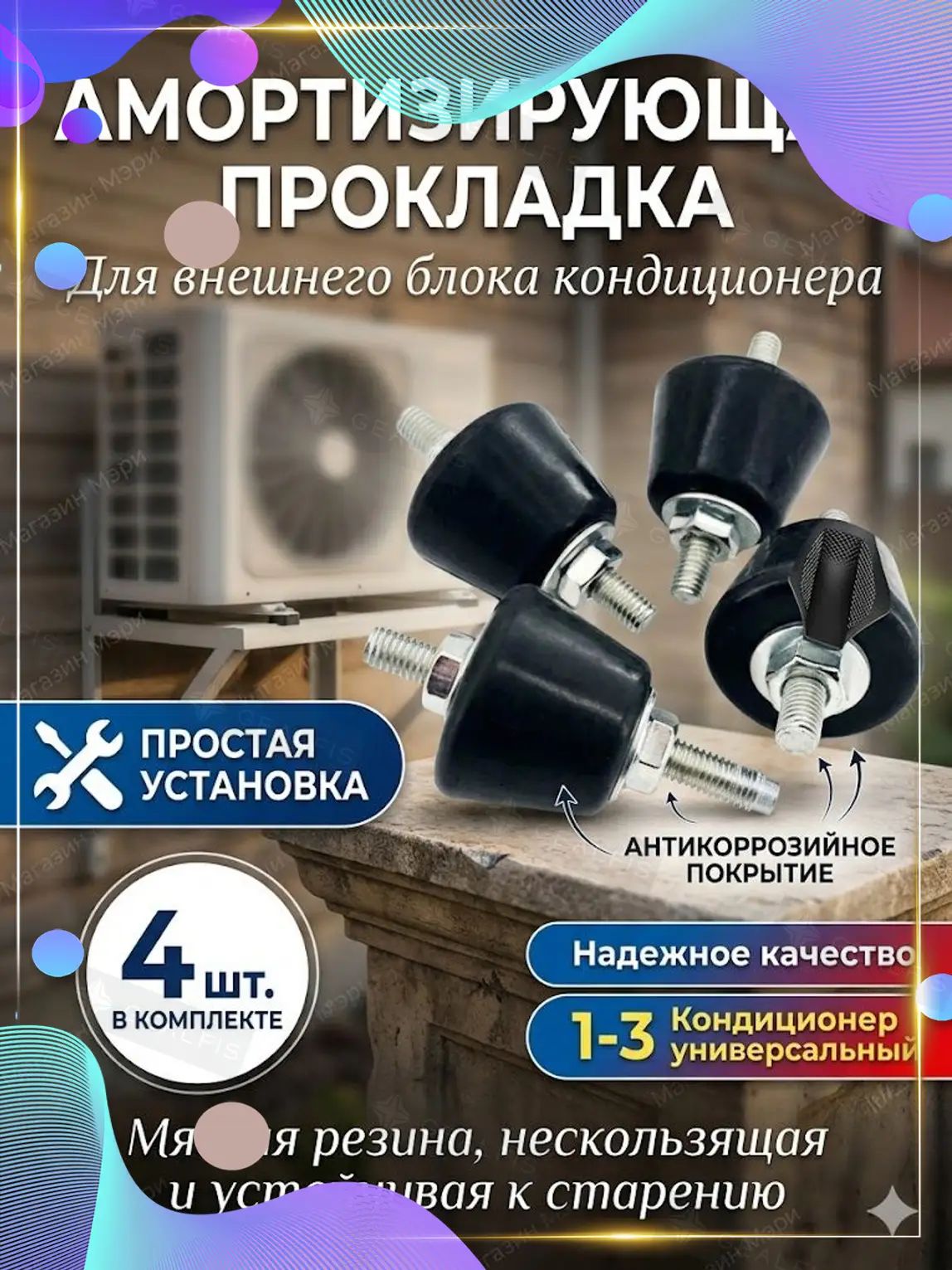 Виброопоры для наружного блока кондиционера (комплект 4 шт, до 50 кг). Резиновый демпфер-виброгаситель (амортизатор)