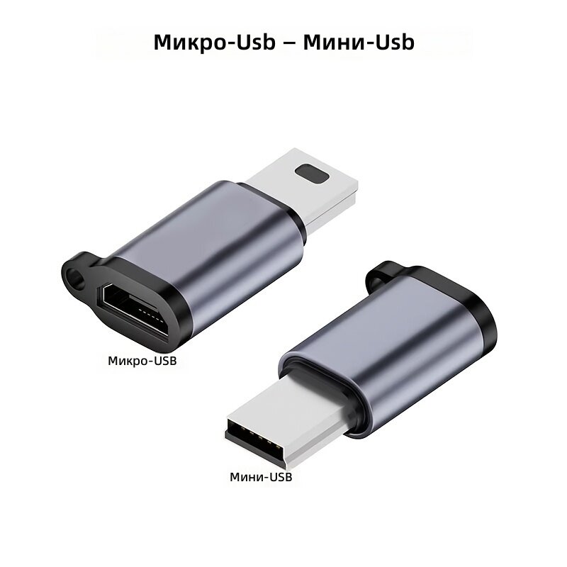 Адаптер USB 2.0 Micro USB-Female на Mini USB-Male, комплект из 2 шт, для цифровых камер и видеорегистраторов