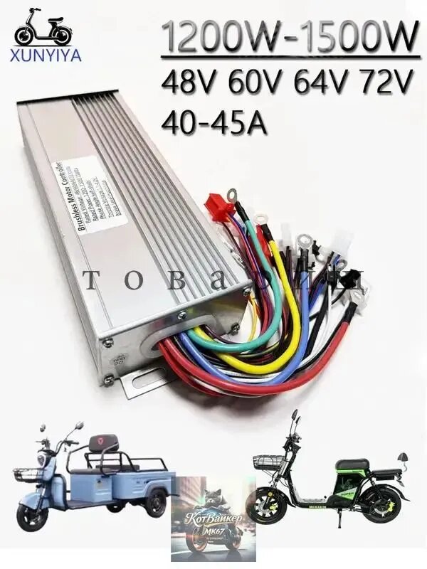 Контроллер бесщеточного двигателя 48V-72V 1500W для электровелосипедов и скутеров, 18 MOSFET, ток 45А