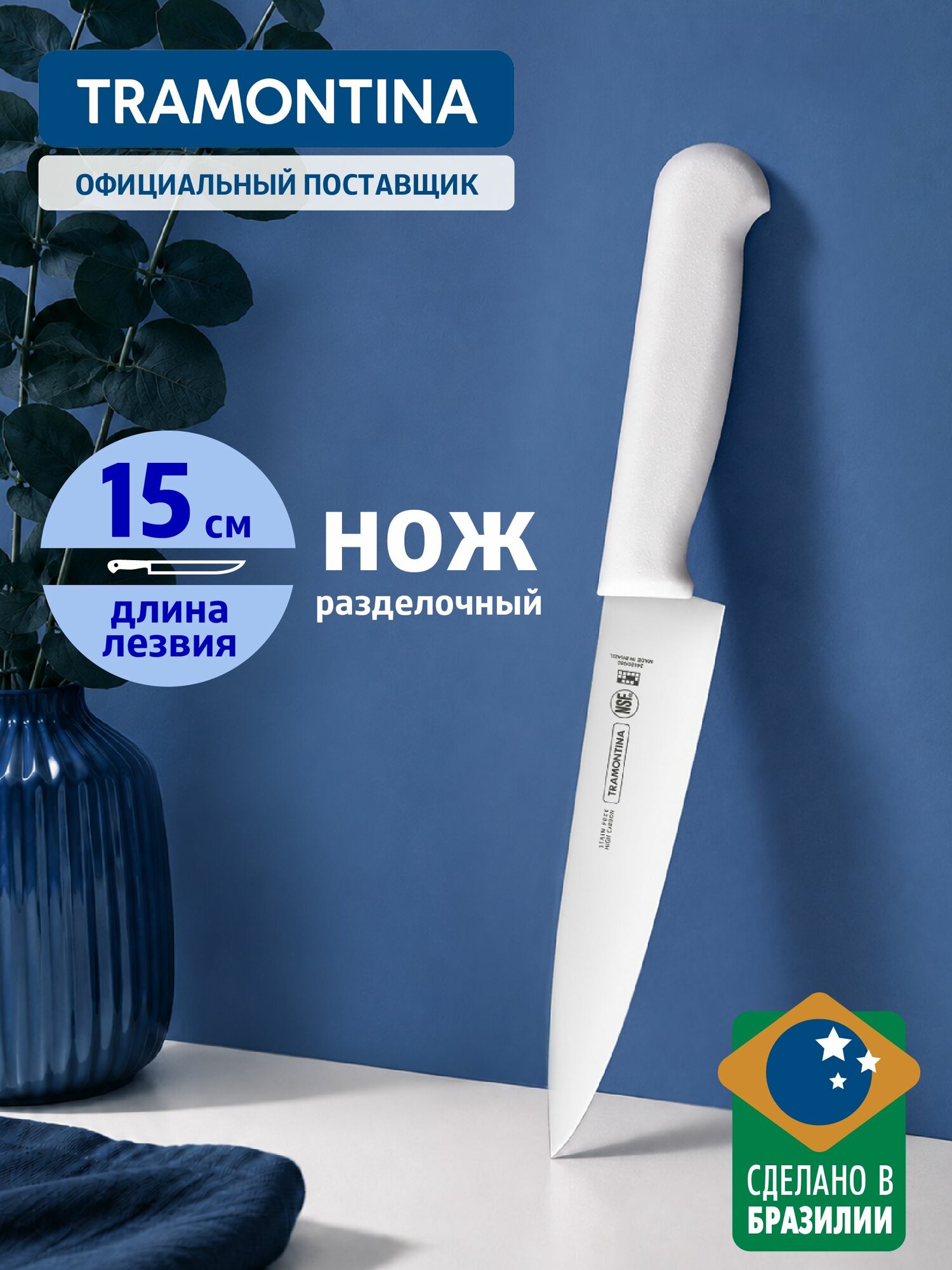 Нож кухонный Tramontina универсальный, для мяса и овощей, лезвие 15 см