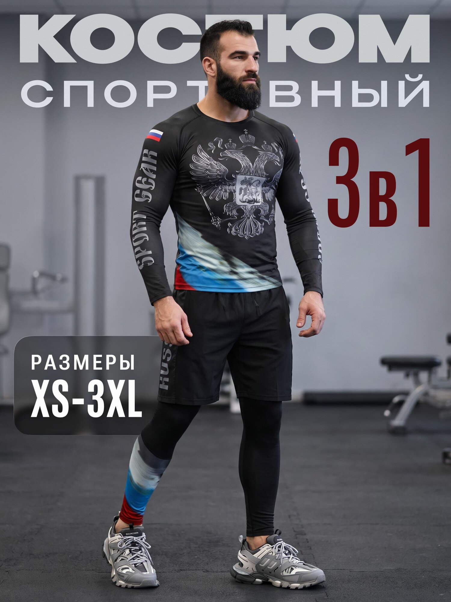 Рашгард SPORT GEAR Рашгард 3 шт