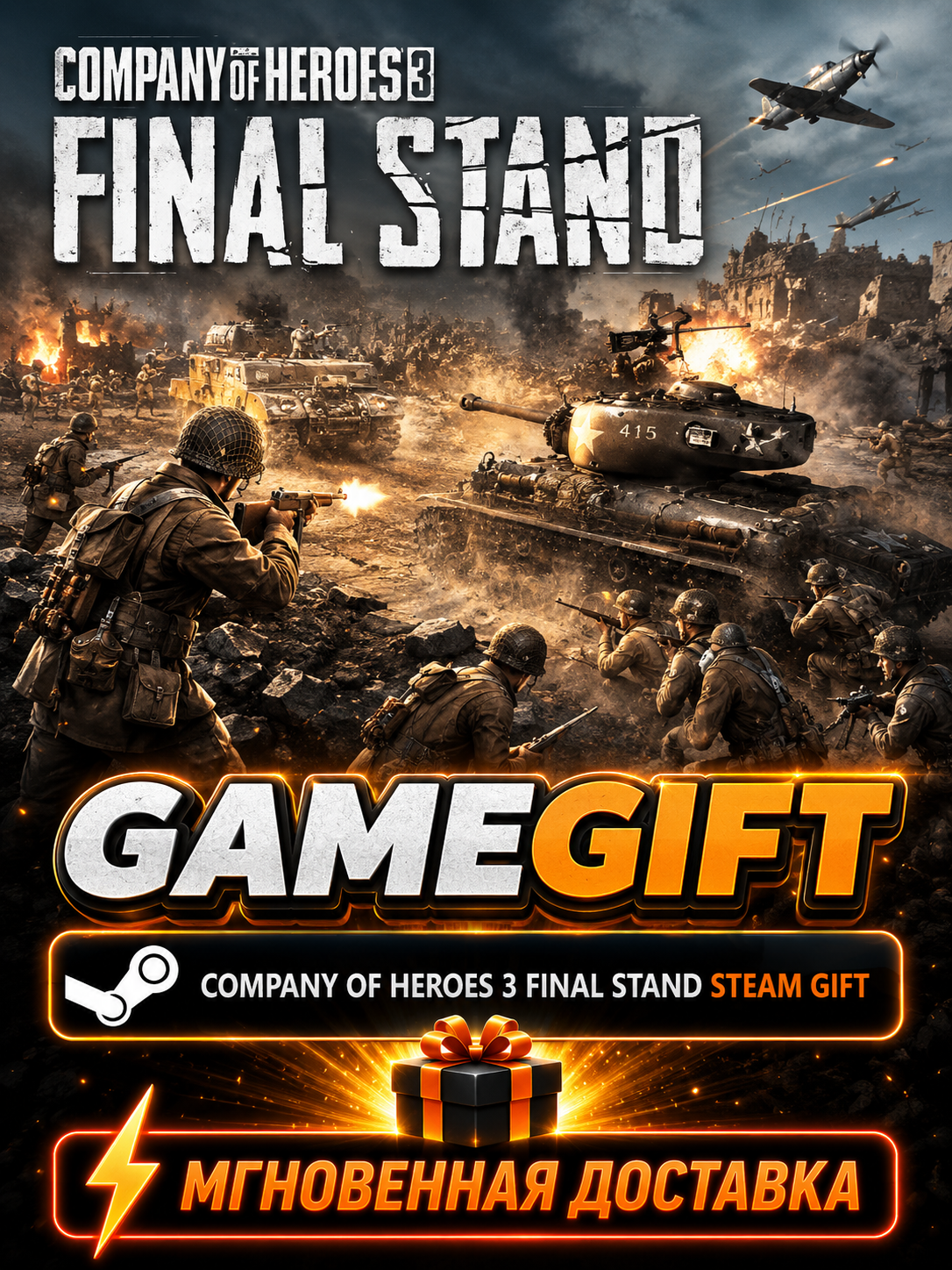 Игра Company of Heroes 3: Final Stand для STEAM ПК (PC) | Страна активации - США | Подарком на Ваш аккаунт | Автовыдача