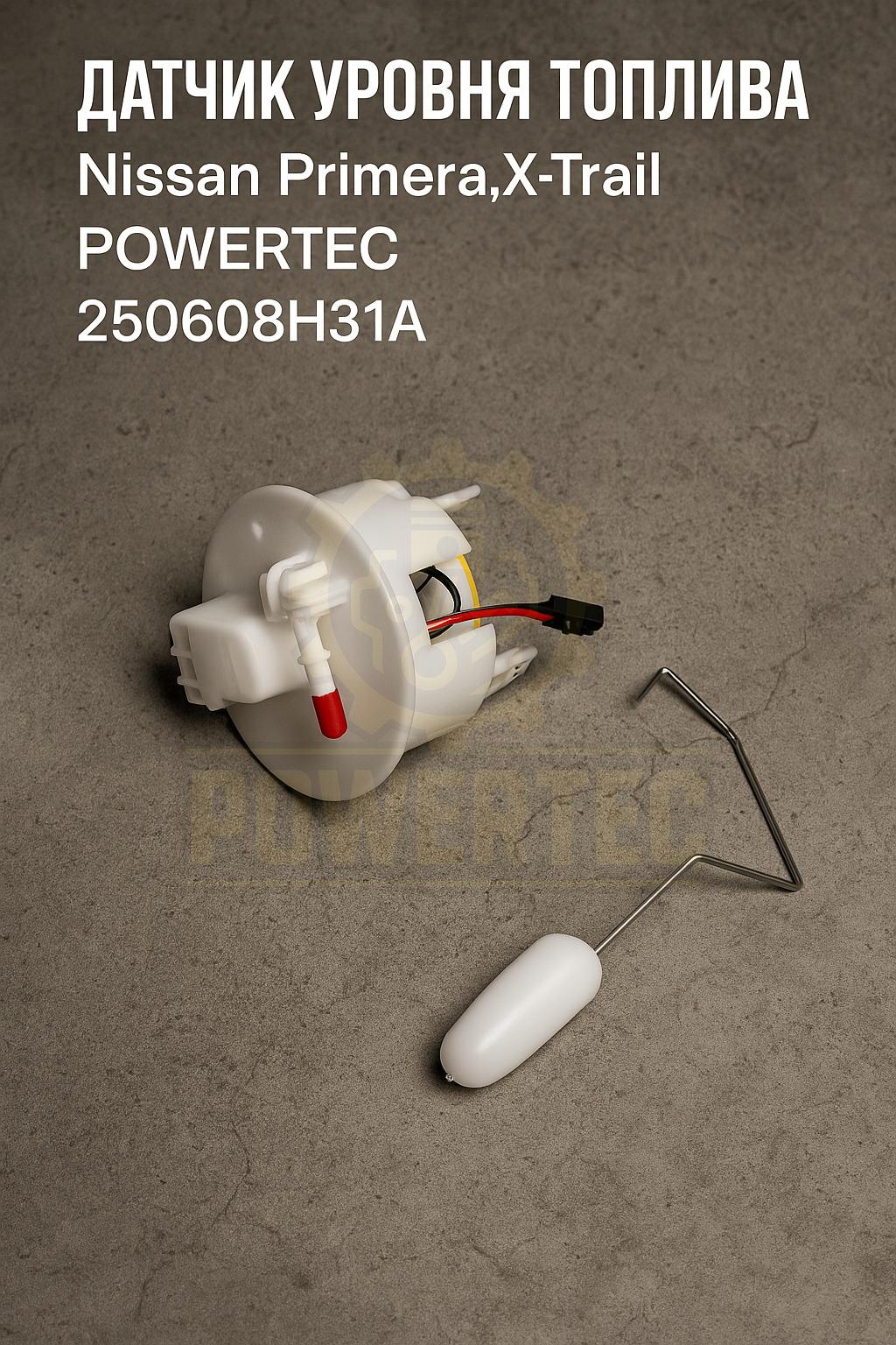 Датчик Уровня Топлива 250608H31A Powertec Nissan
