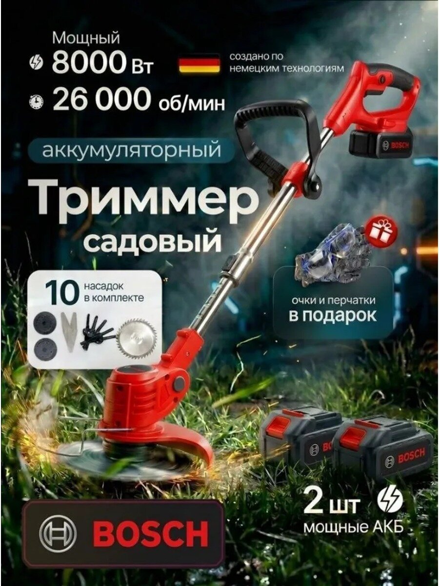 Садовый триммер аккумуляторный, 2 аккумулятора, ширина 15 см, 26000 об/мин