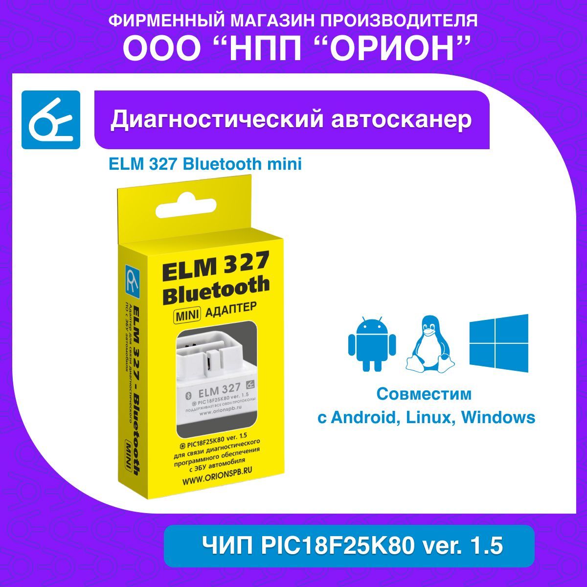 Диагностический сканер ELM 327 Bluetooth ver. 1.5, PIC18F25K80, для чтения кодов ошибок, поддержка Android iOS Windows
