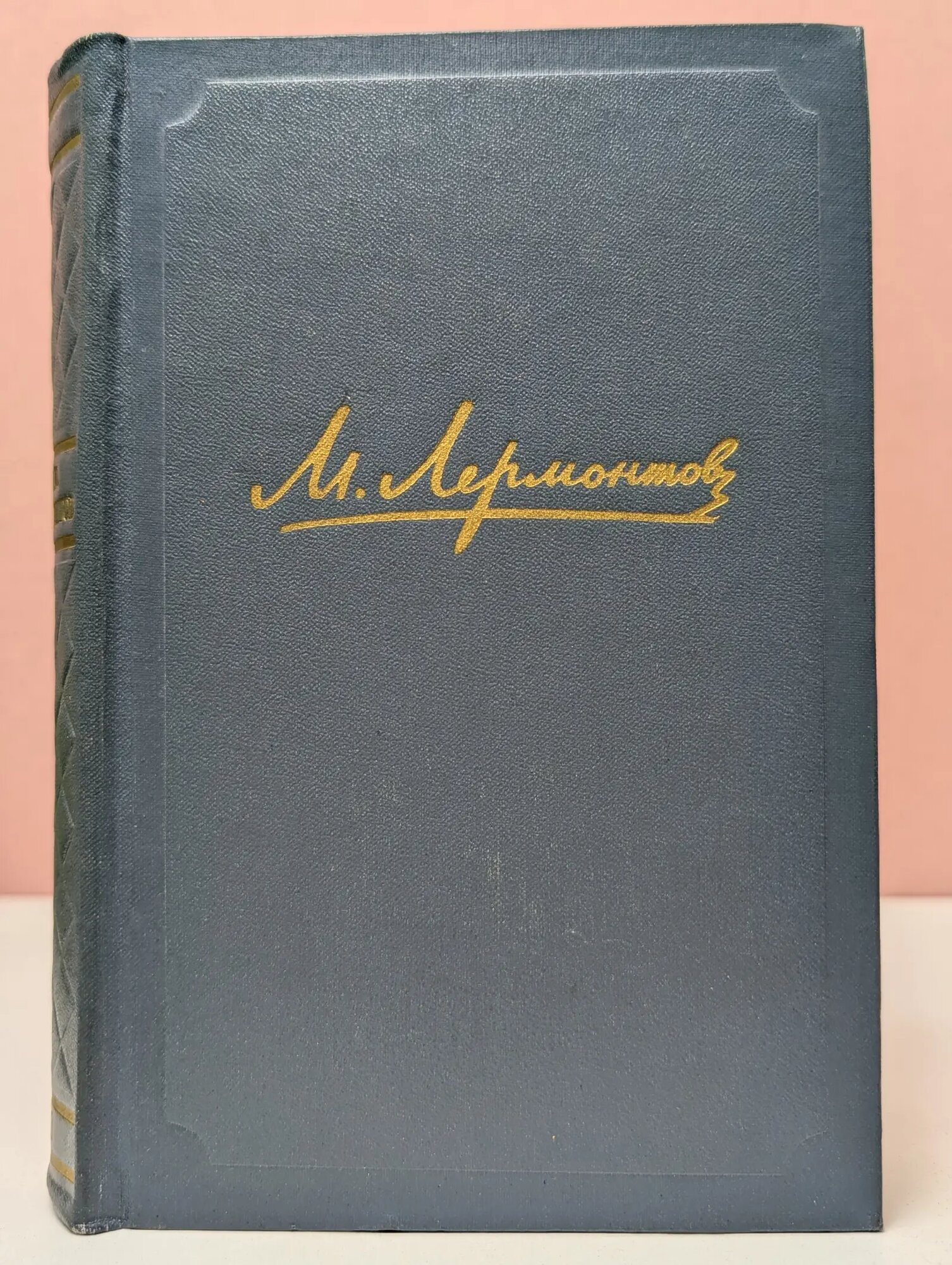 М. Лермонтов. Собрание сочинений в 4 томах. Том 3 Лермонтов Михаил Юрьевич 1958