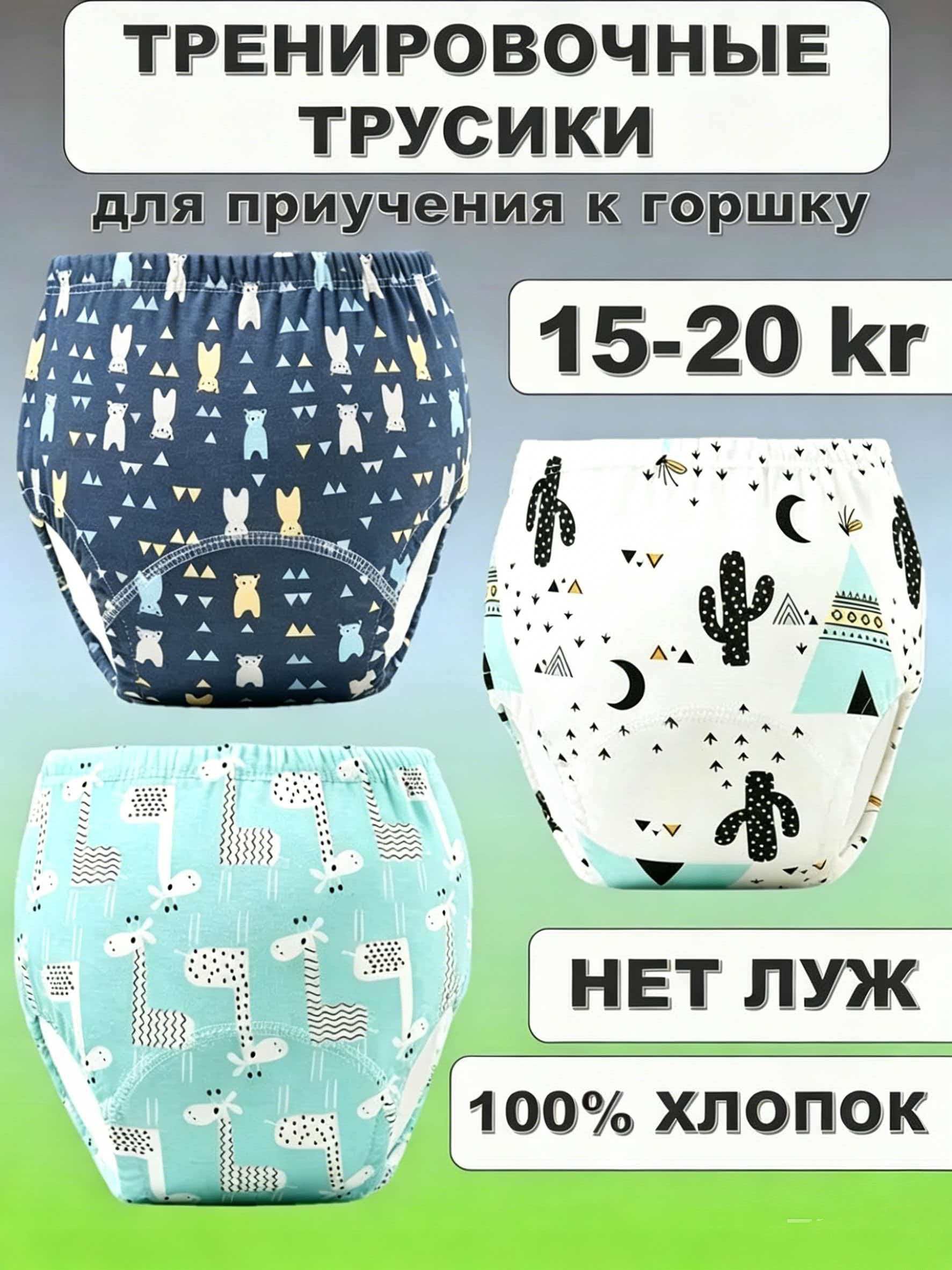 Трусики для приучения к горшку, 3 штуки, L