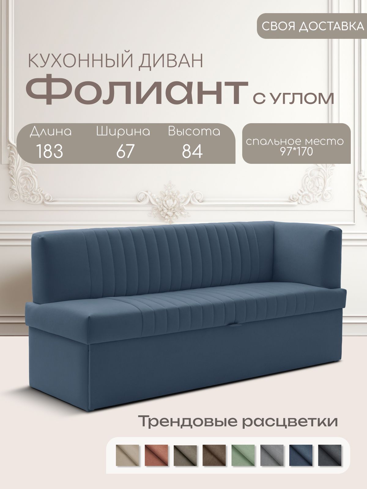 Кухонный раскладной диван Фолиант правый 183х67х84,5 см. Коннект 79, прямой раскладной диван со спальным местом. Цвет: Синий, для дома и офиса