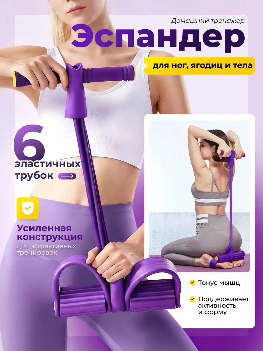 Эспандер для ног и ягодиц, тренажер для ног и пресса, резинки для фитнеса