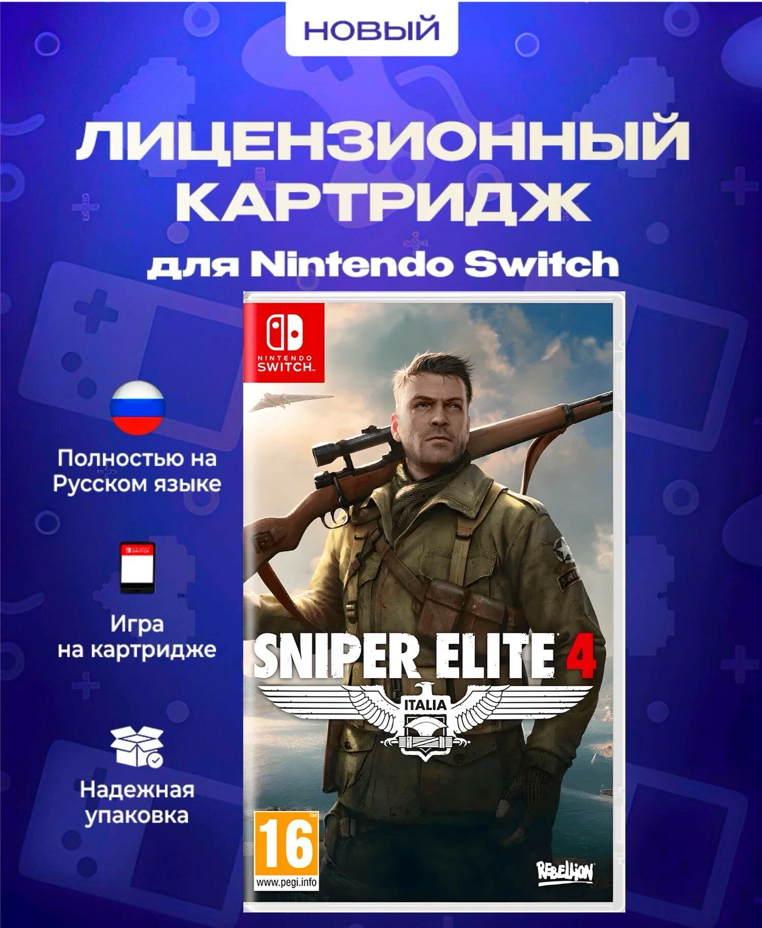 Sniper Elite 4 (Игра на картридже) (Русские субтитры) (Switch)