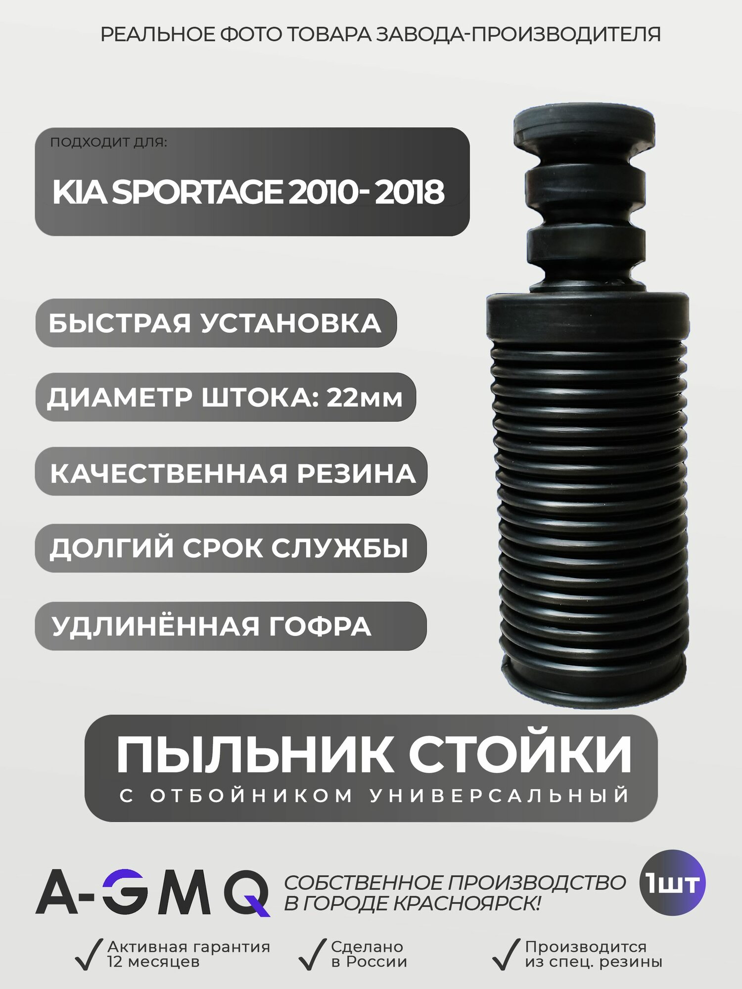 Пыльник передней стойки для KIA SPORTAGE 2010- 2018; Пыльник отбойник переднего амортизатора Кия Спортейдж; d-22мм, резина, 1шт
