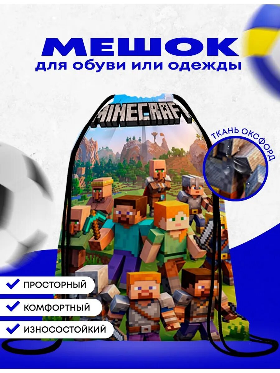 Мешок-сумка для обуви Майнкрафт - Minecraft