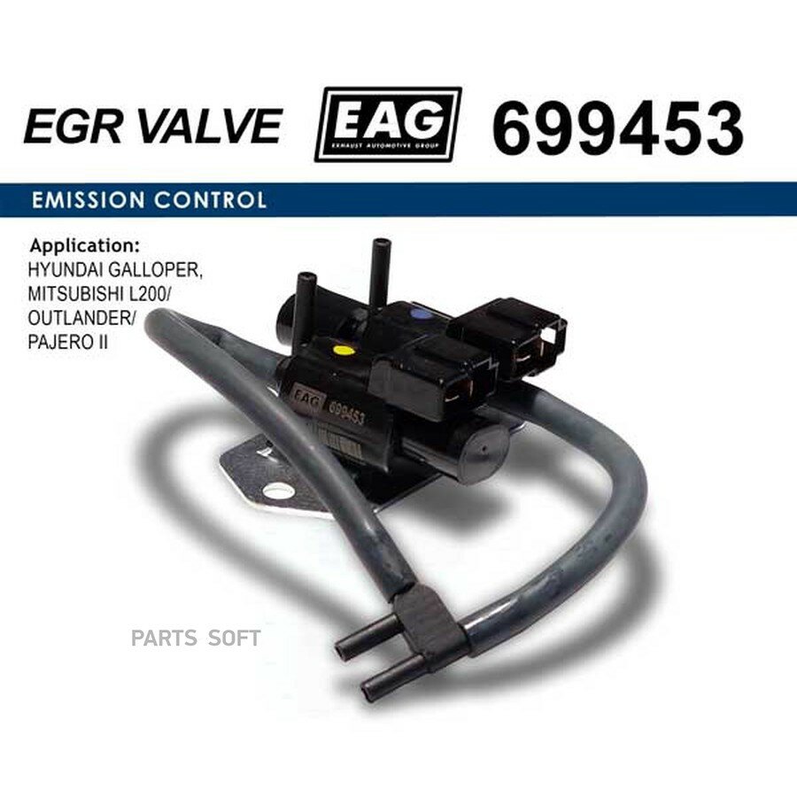EAG 699453 Клапан электромагнитный