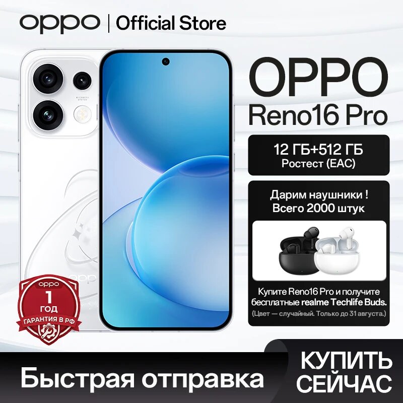 Смартфон OPPO Reno16 Pro 5G с процессором MediaTek Official Standard, Белый, 12GB 512GB White