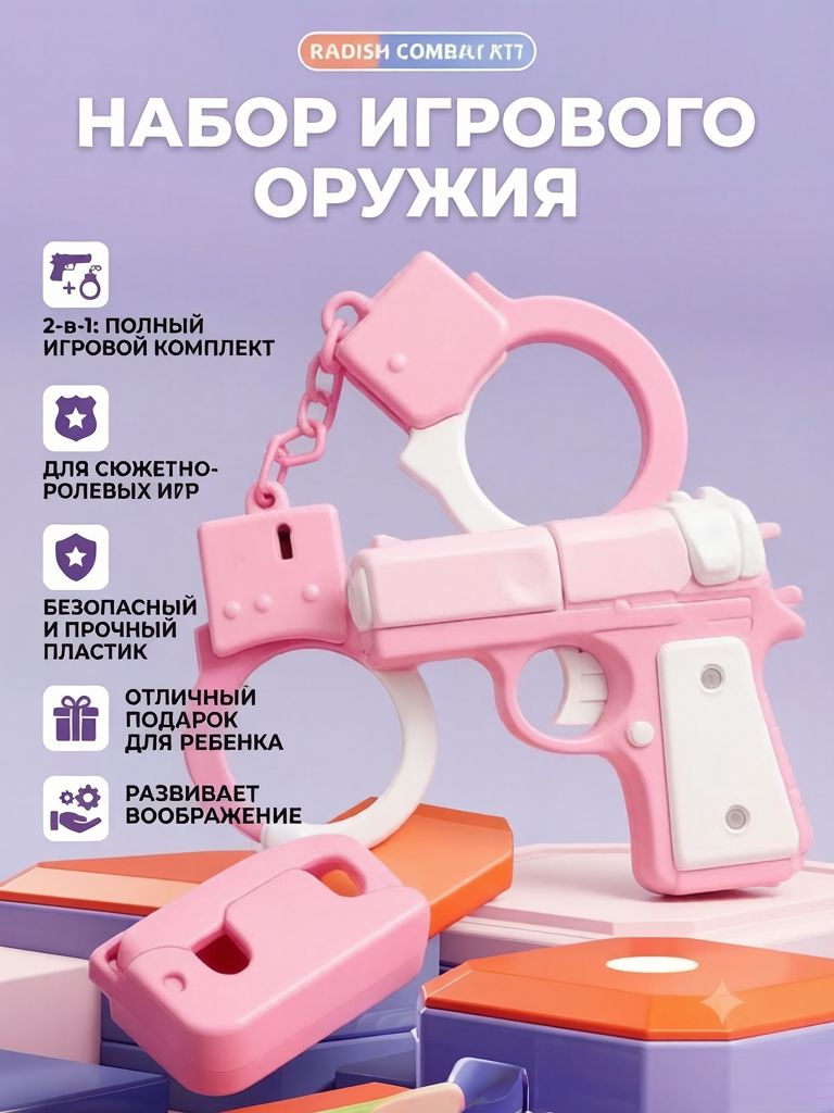 Набор игрового оружия