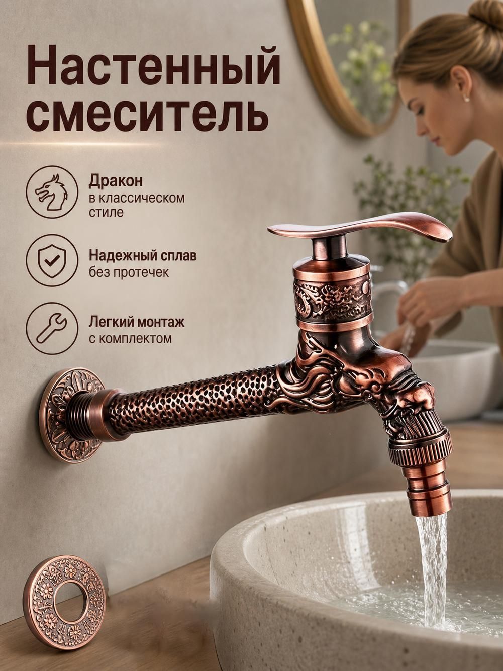 Смеситель для раковины в стиле ретро "Дракон"
