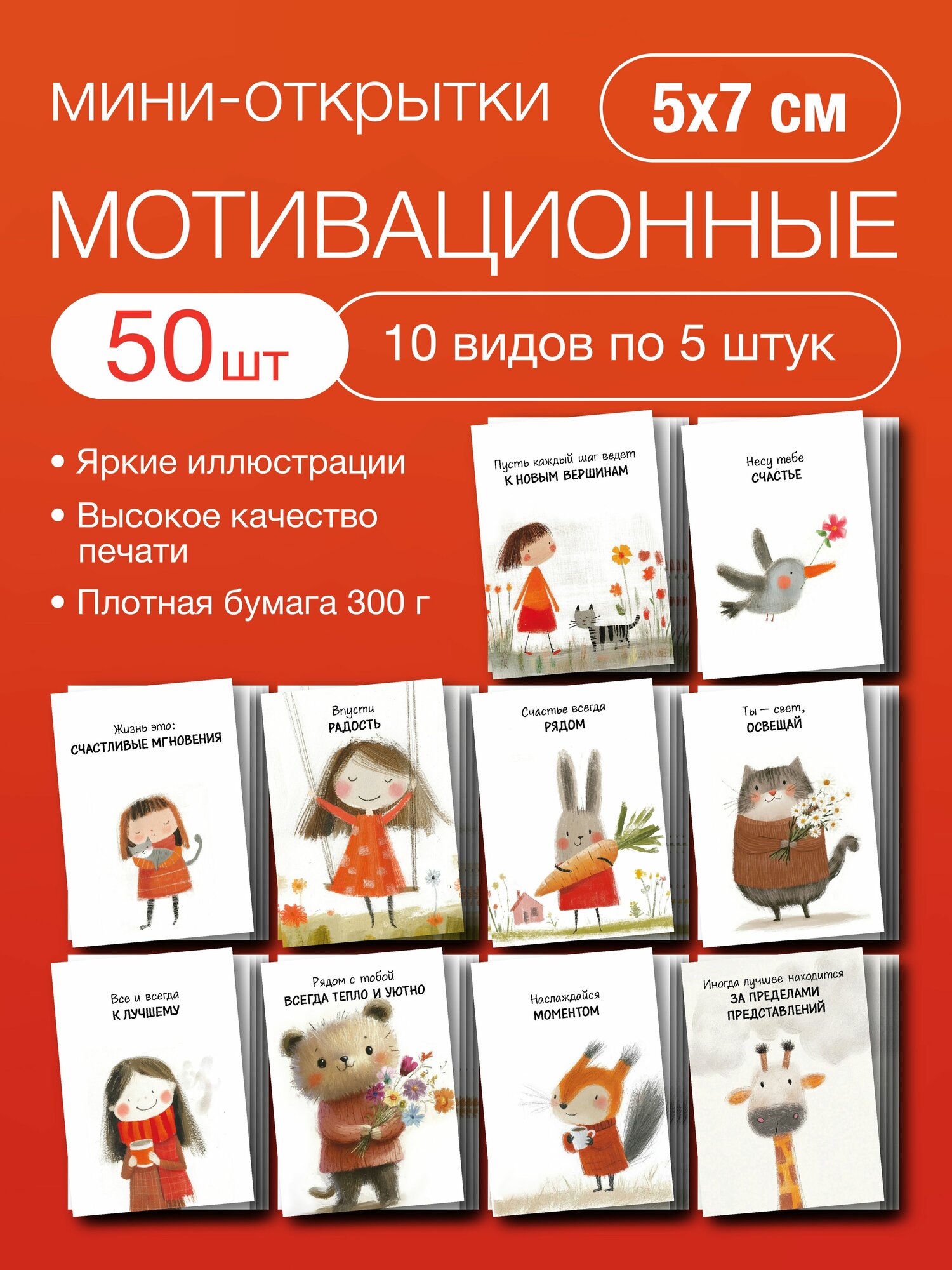 Набор мотивационных мини открыток карточек с пожеланиями 50