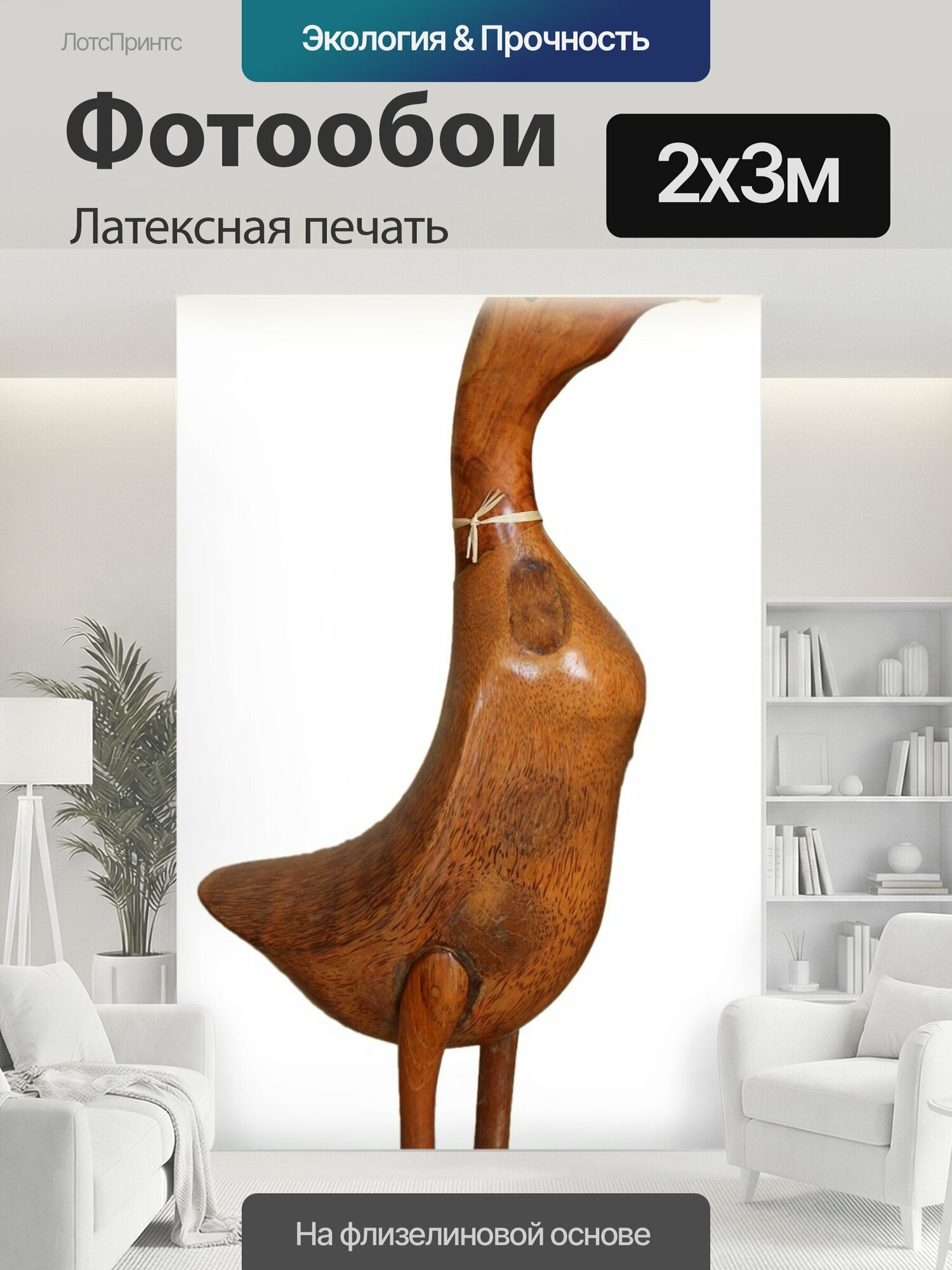 Фотообои моющиеся ударопрочные "Деревянные утка, деревянный, утка" 200x300 см. латексная печать