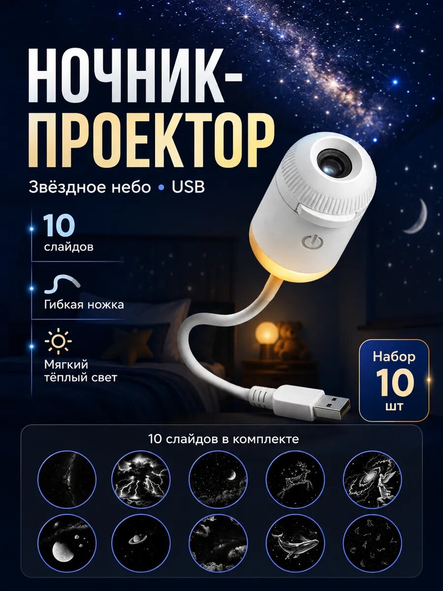 Мини проектор звездного неба двойной режим ночник