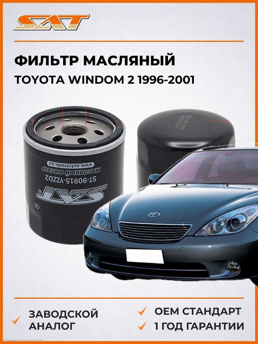 Фильтр масляный SAT ST90915YZZD2 Тойота Виндом 2 Toyota Windom 2 1996-2001