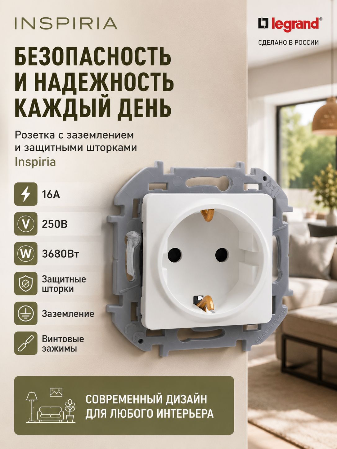 Розетка с заземлением, белая, 1шт, 16А с защитными шторками для скрытого монтажа Inspiria Legrand/Daccord