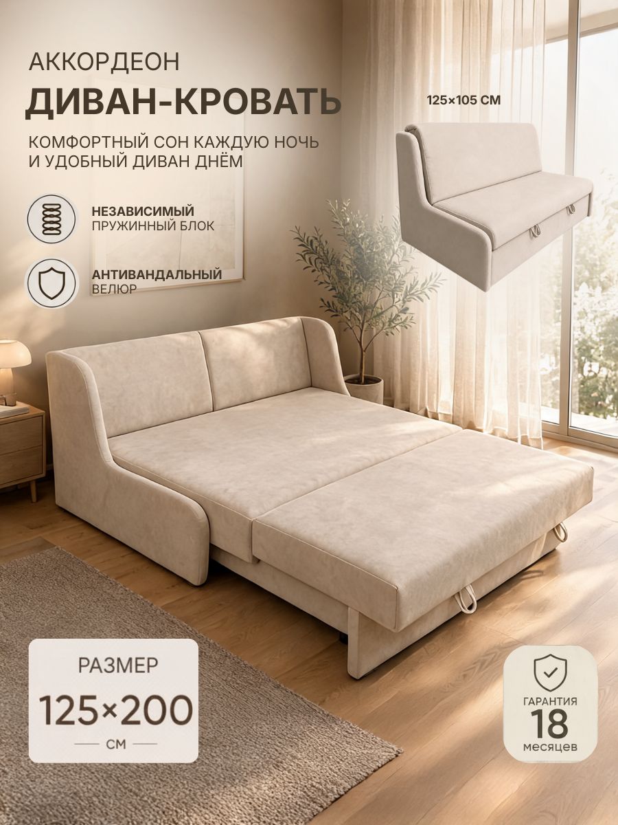 Диван-кровать раскладной, с механизмом аккордеон 125*200, с ящиком, наполнение независимый пружинный блок