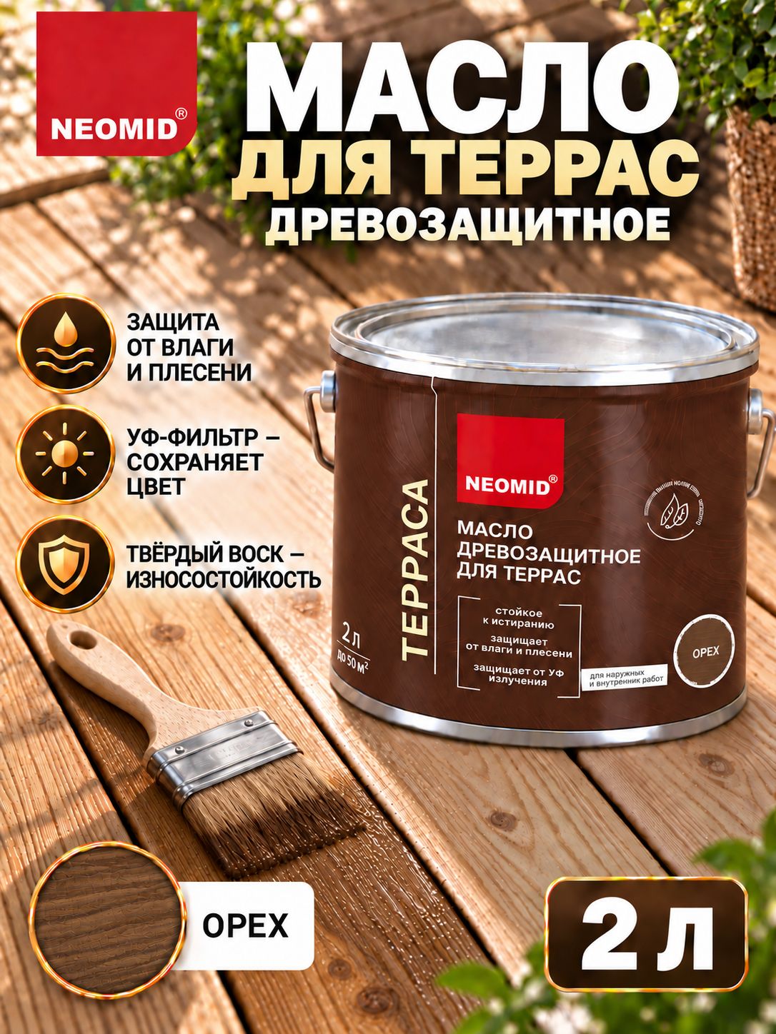 Неомид Масло для террас Terrace (2 л.) Орех