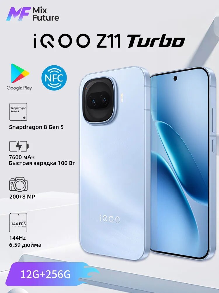 IQOO Смартфон IQOO Z11 Turbo CN 12/256 ГБ, Nano-SIM, голубой