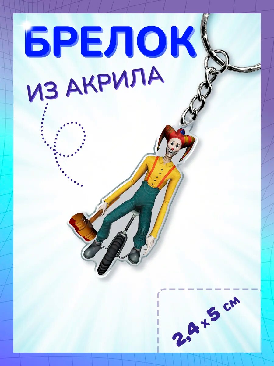 Брелок
