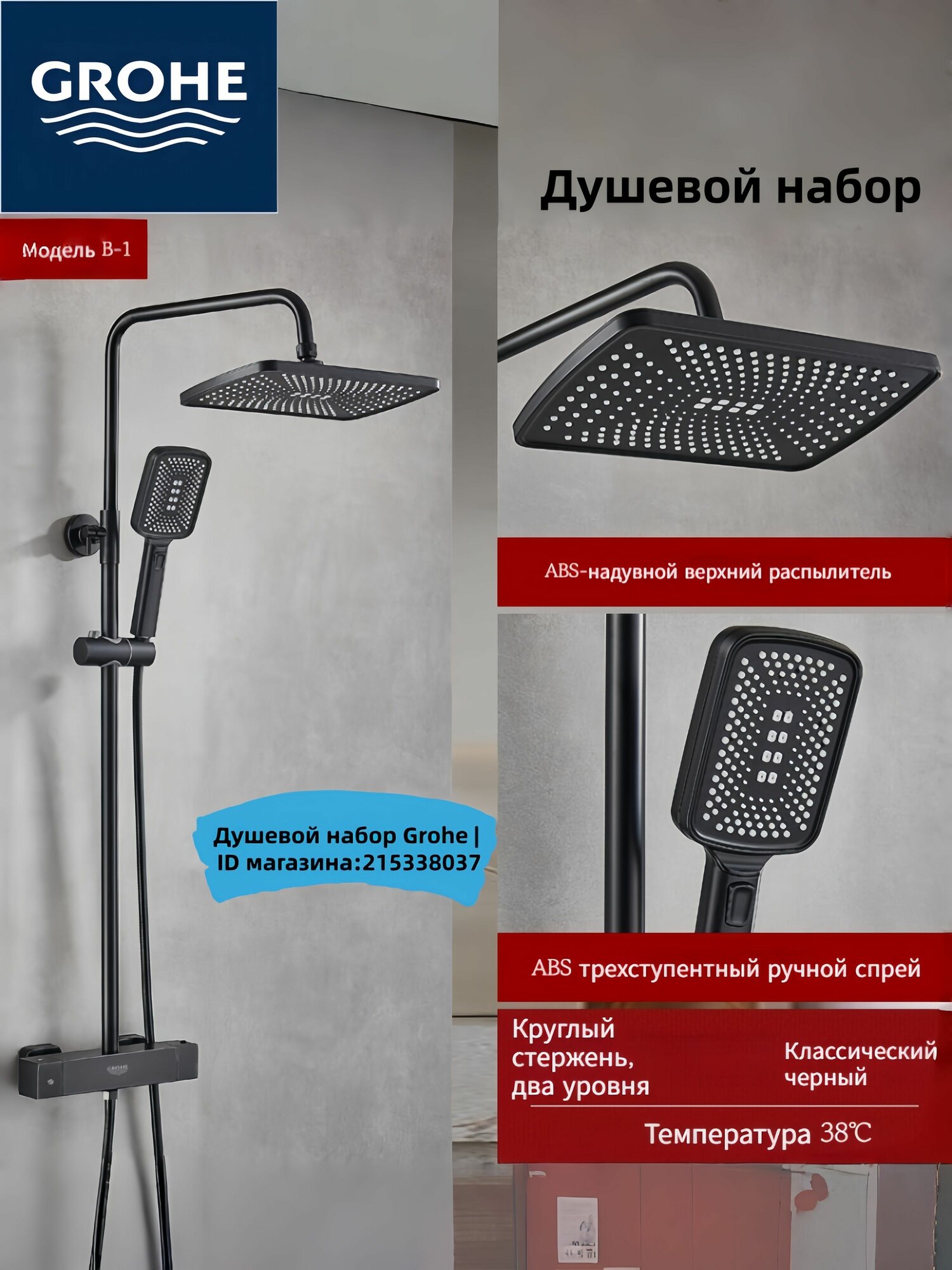 Grohe Душевой гарнитур с термостатом Блокировка 38 одним нажатием, усиленный напор Для ванной, стиль лаконично-роскошный