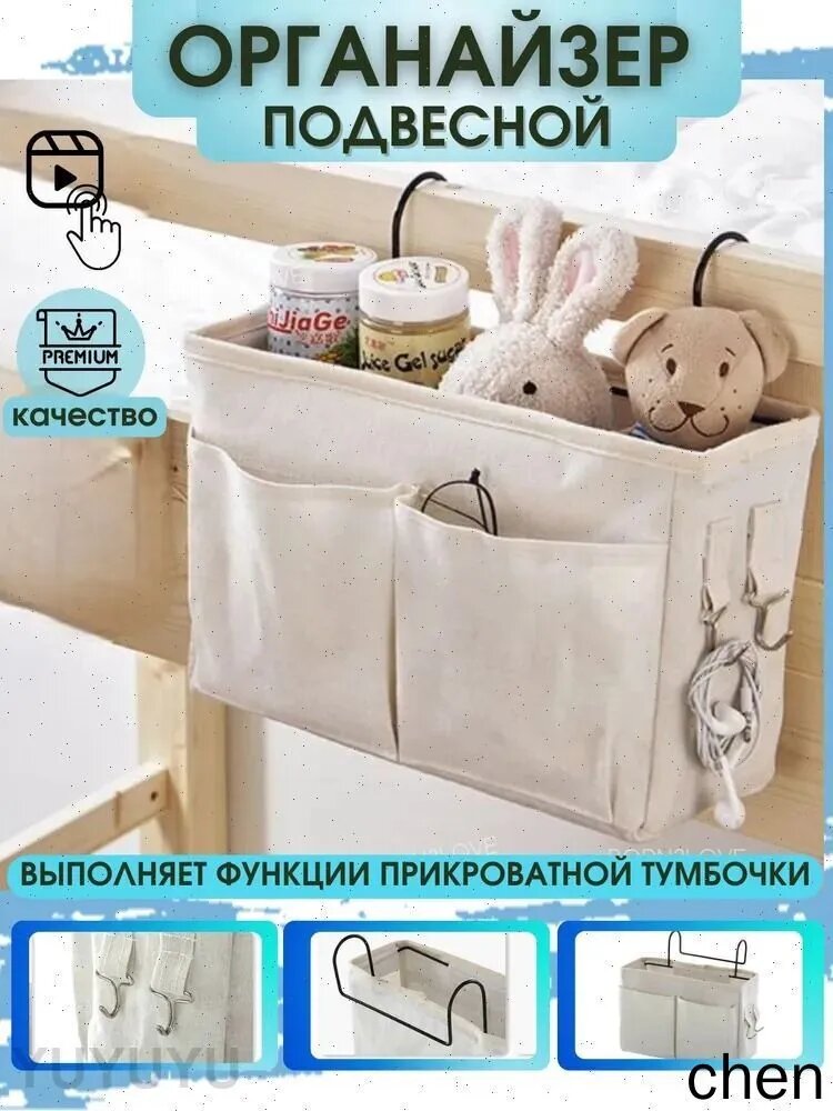 Органайзер для мелочей и косметики 30x13x19 см 1 шт ткань слоновая кость