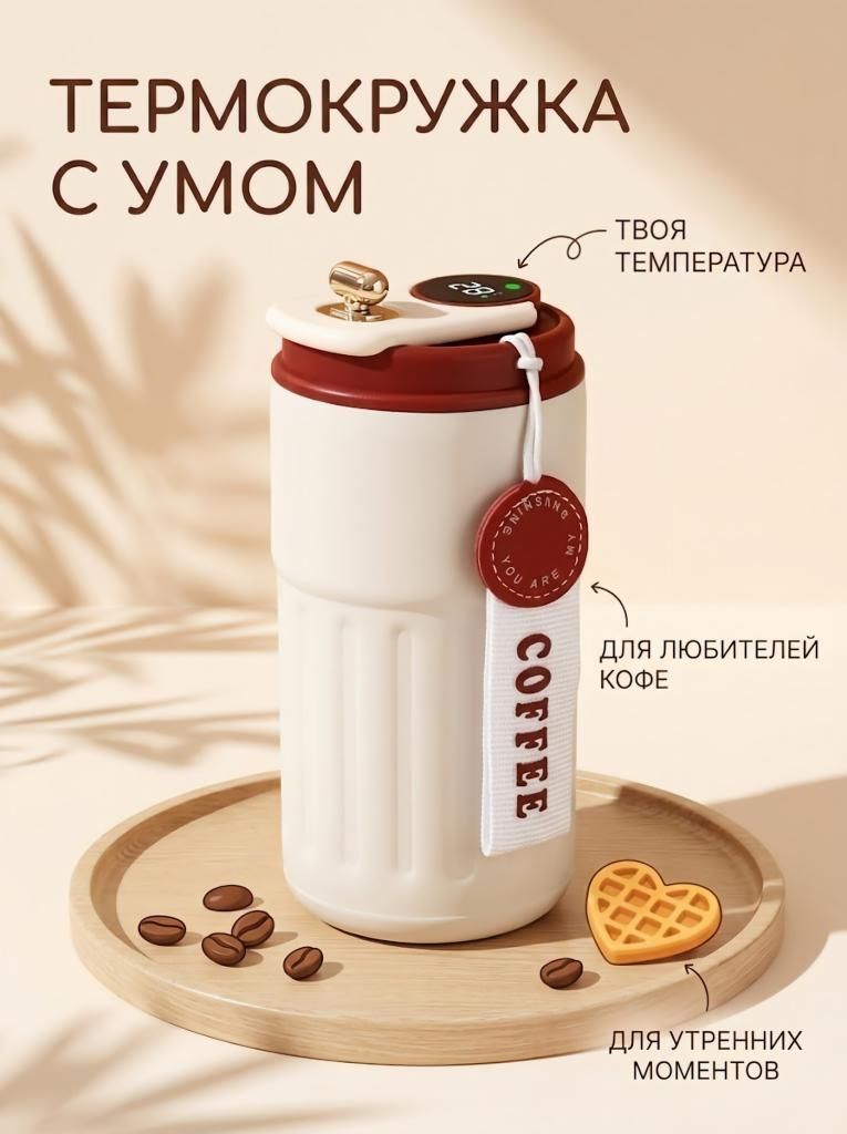 Термокружка 0.45 л, красный