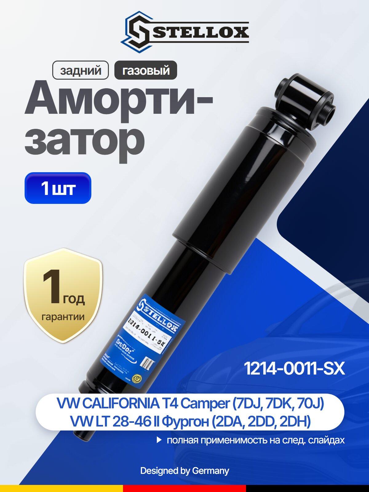 Амортизатор задний газовый для VW
