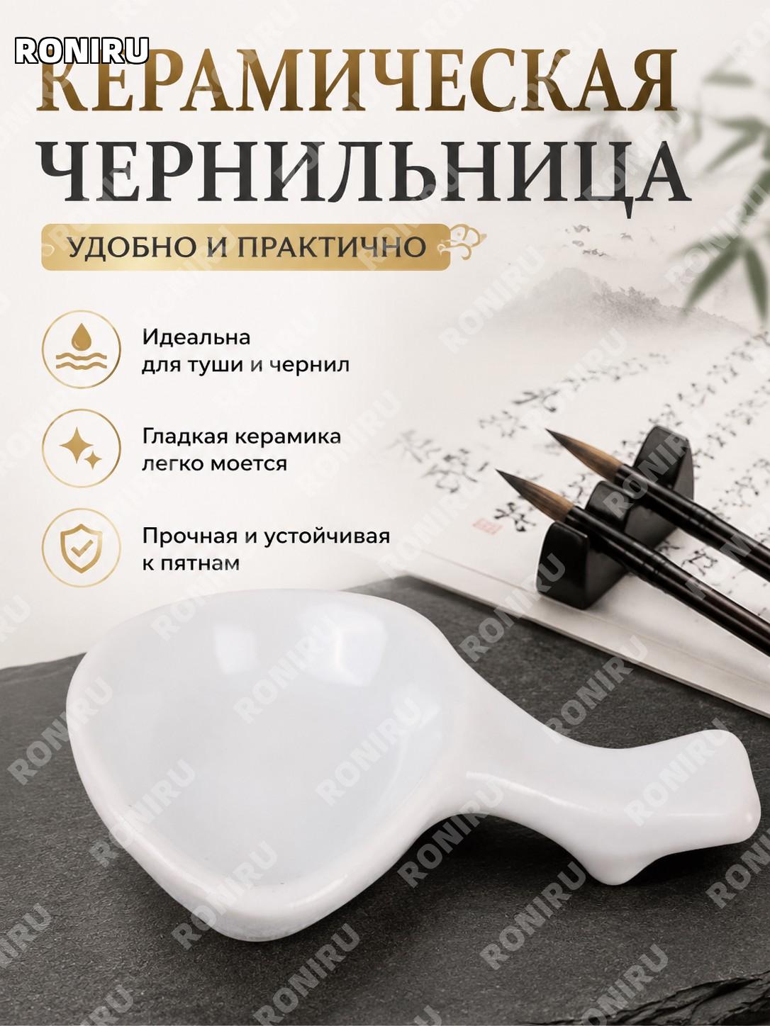 Керамическая чернильница для каллиграфии, чаша для туши, письменный аксессуар для рисования и творчества дома!