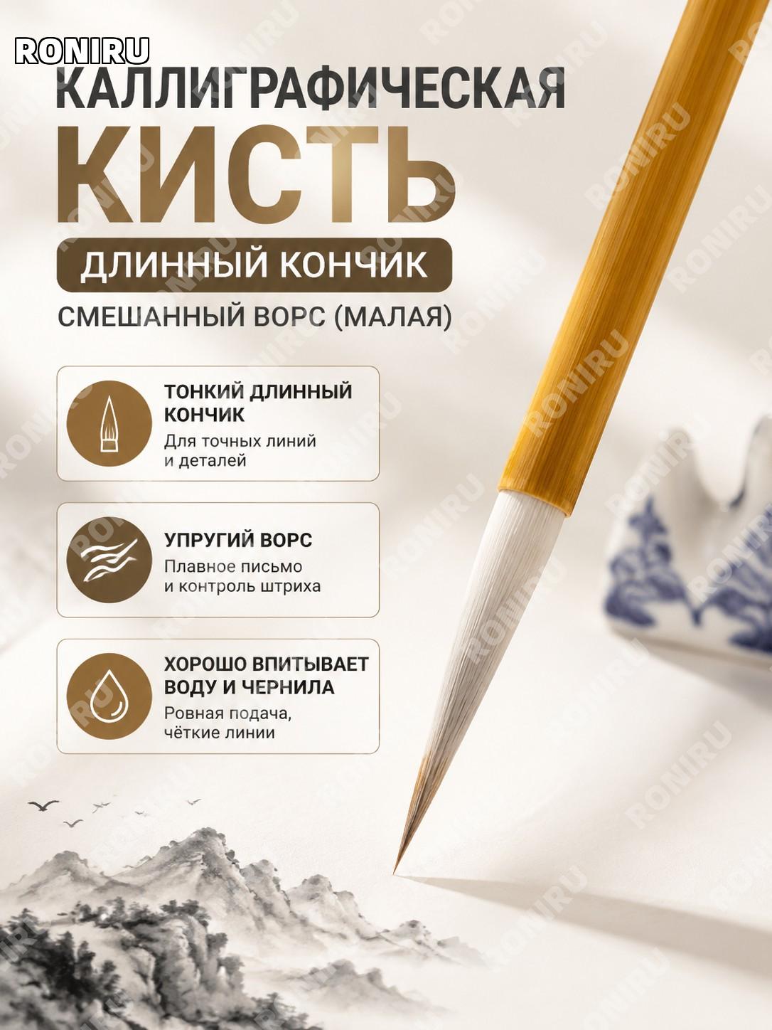 Кисть для каллиграфии Чанфэн цзяньхао (маленькая) длинный ворс, 兼毫, для шаньшуй гохуа, обучения и рисования тушью