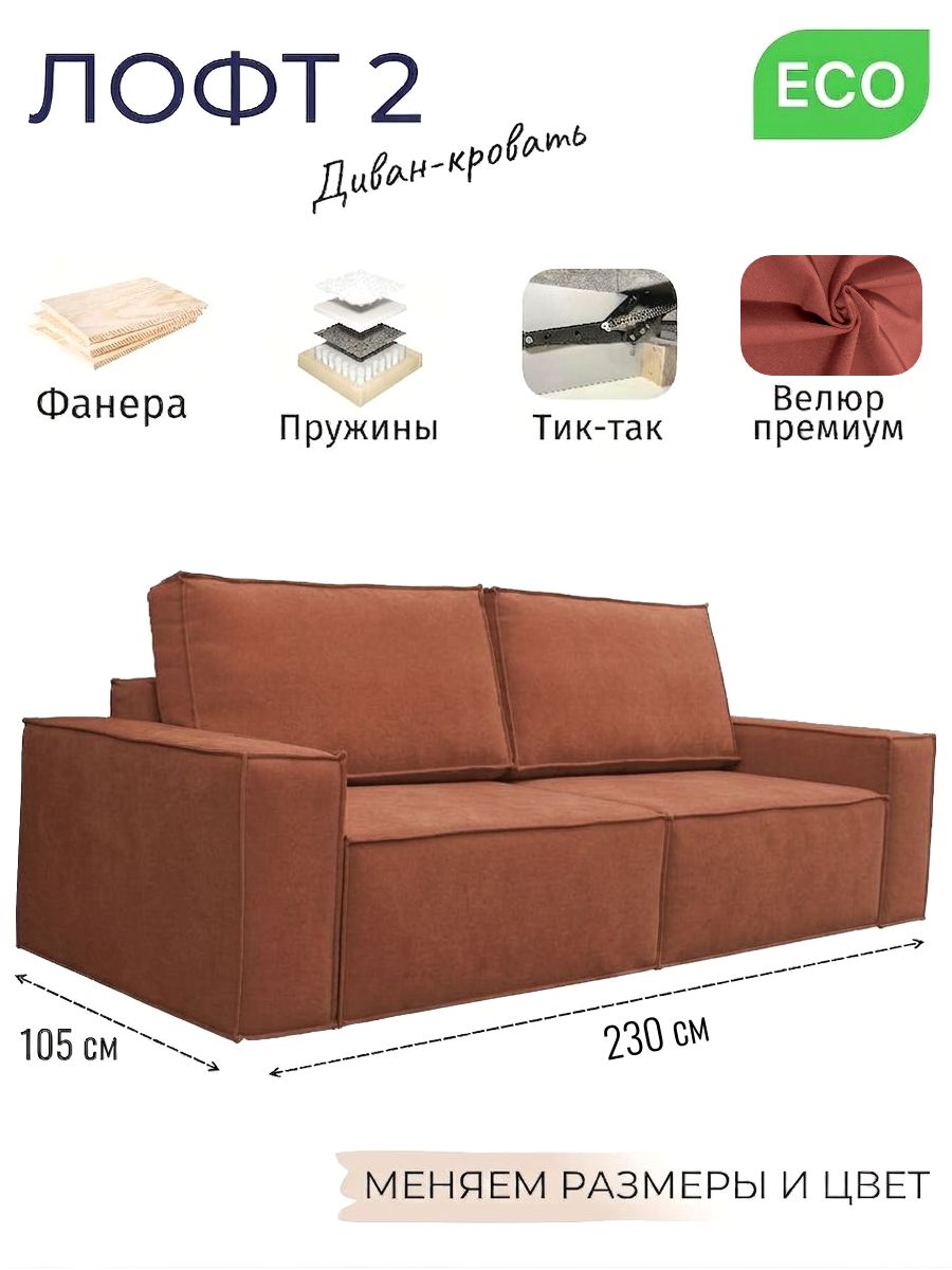 Модульный диван-кровать Лофт 2, прямой, независимый пружинный блок, механизм Тик-Так, велюр горчичный, 230 см