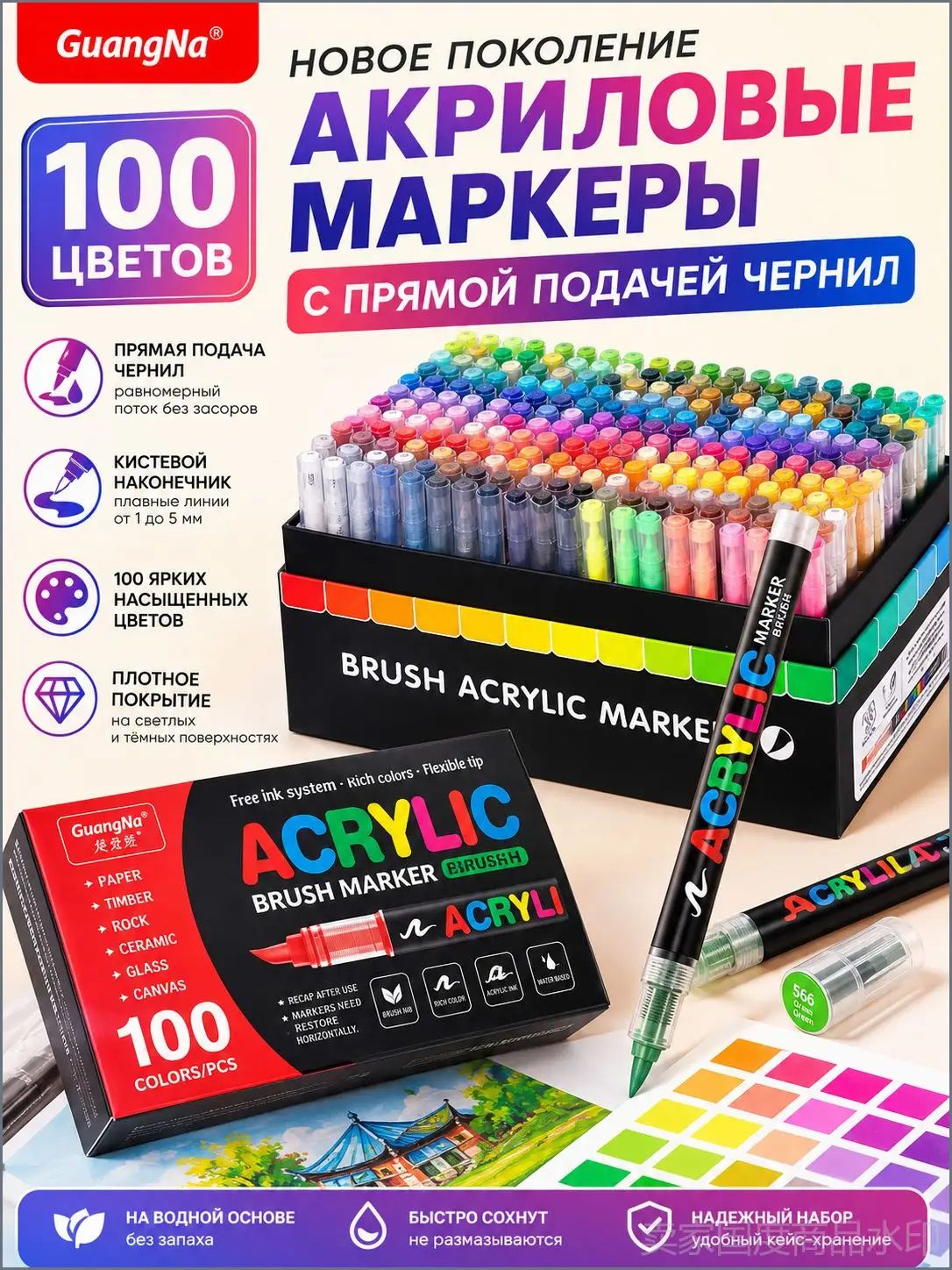 GuangNa Набор маркеров Акриловый, толщина: 3 мм, 100 шт. для граффити, для декорирования