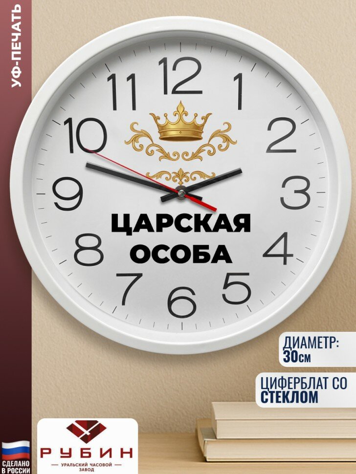 Настенные часы "Царская особа"