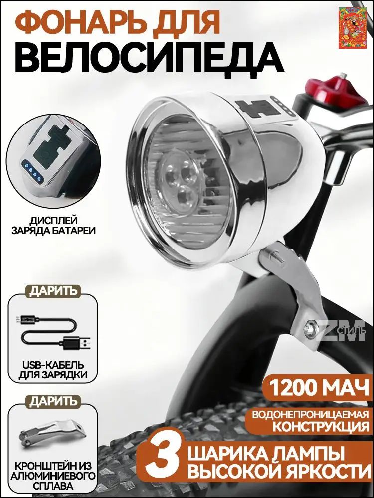 Фара передняя для велосипеда