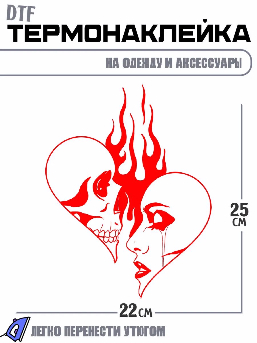 Термонаклейка сердце дьявола