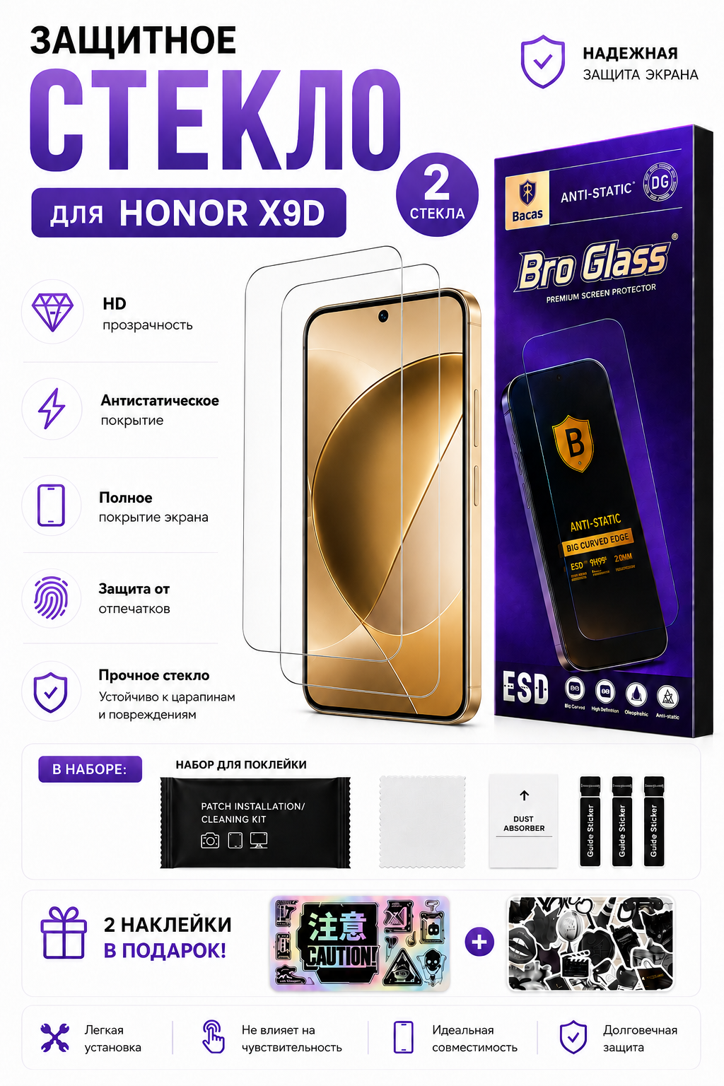 Стекло Защитное BACAS 2 шт, BLACK, для HONOR X9D, Олеофобное покрытие , 2D, 9H