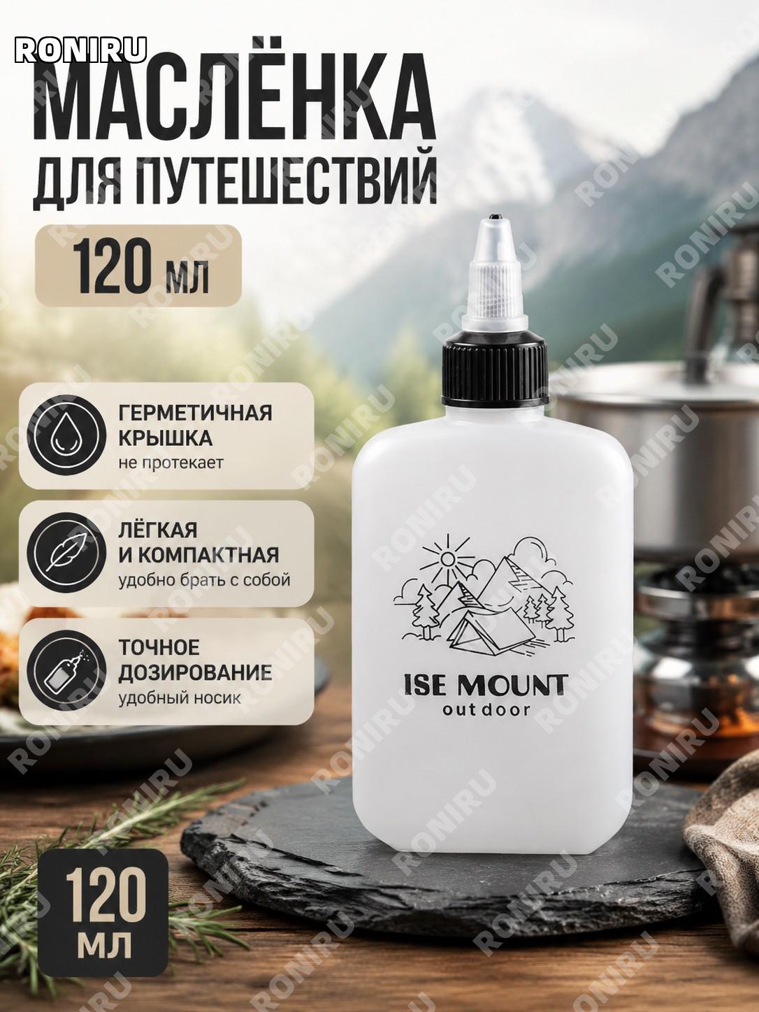 Бутылка для масла 120ml, пластиковый масляный флакон дорожный для соуса уксуса и приправ герметичный походный для