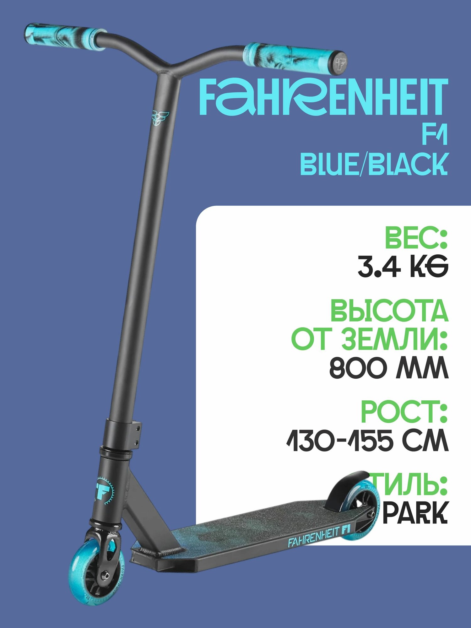 Трюковой самокат Fahrenheit F1 Black/Blue