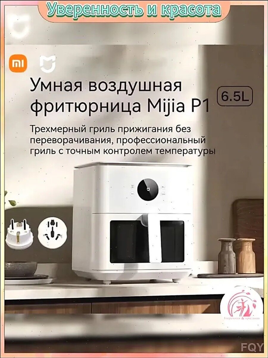 Аэрогриль WOUYusO4-1amx, белый, 6.5 л, 40-230°C, с дисплеем и таймером